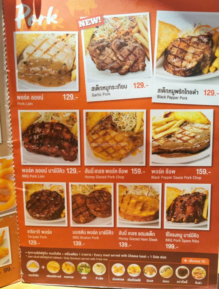 เมนู ราคา Eat Am Are (อีทแอมอา) สเต๊กจานใหญ่ - menuinthai.com
