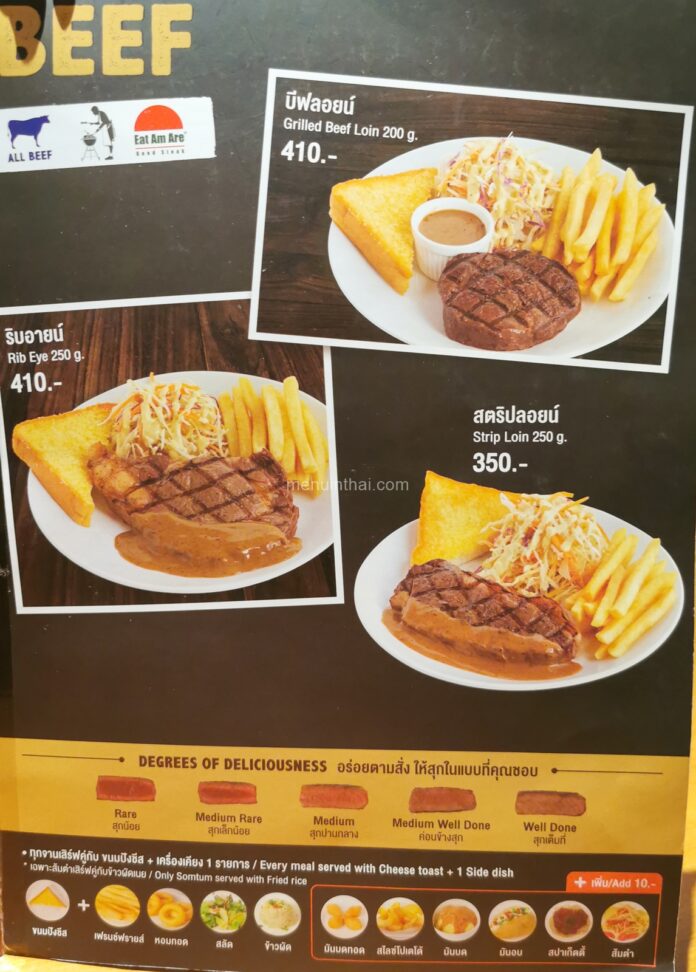 เมนู ราคา Eat Am Are (อีทแอมอา) สเต๊กจานใหญ่ - menuinthai.com