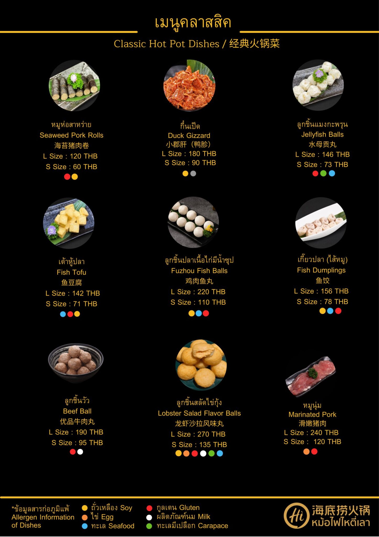 เมนู ราคา Haidilao (หม้อไฟไหตี่เลา) - menuinthai.com