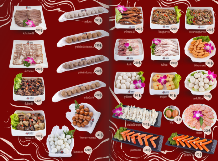 เมนู ราคา CQK MALA Hotpot (หม้อไฟหม่าล่าซีคิวเค) - menuinthai.com