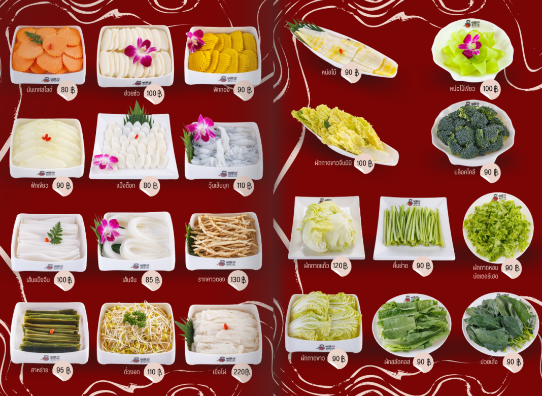 เมนู ราคา CQK MALA Hotpot (หม้อไฟหม่าล่าซีคิวเค) - menuinthai.com