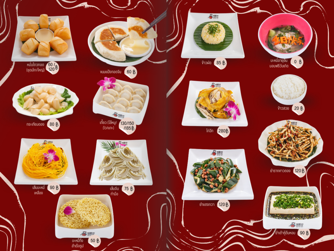 เมนู ราคา CQK MALA Hotpot (หม้อไฟหม่าล่าซีคิวเค) - menuinthai.com